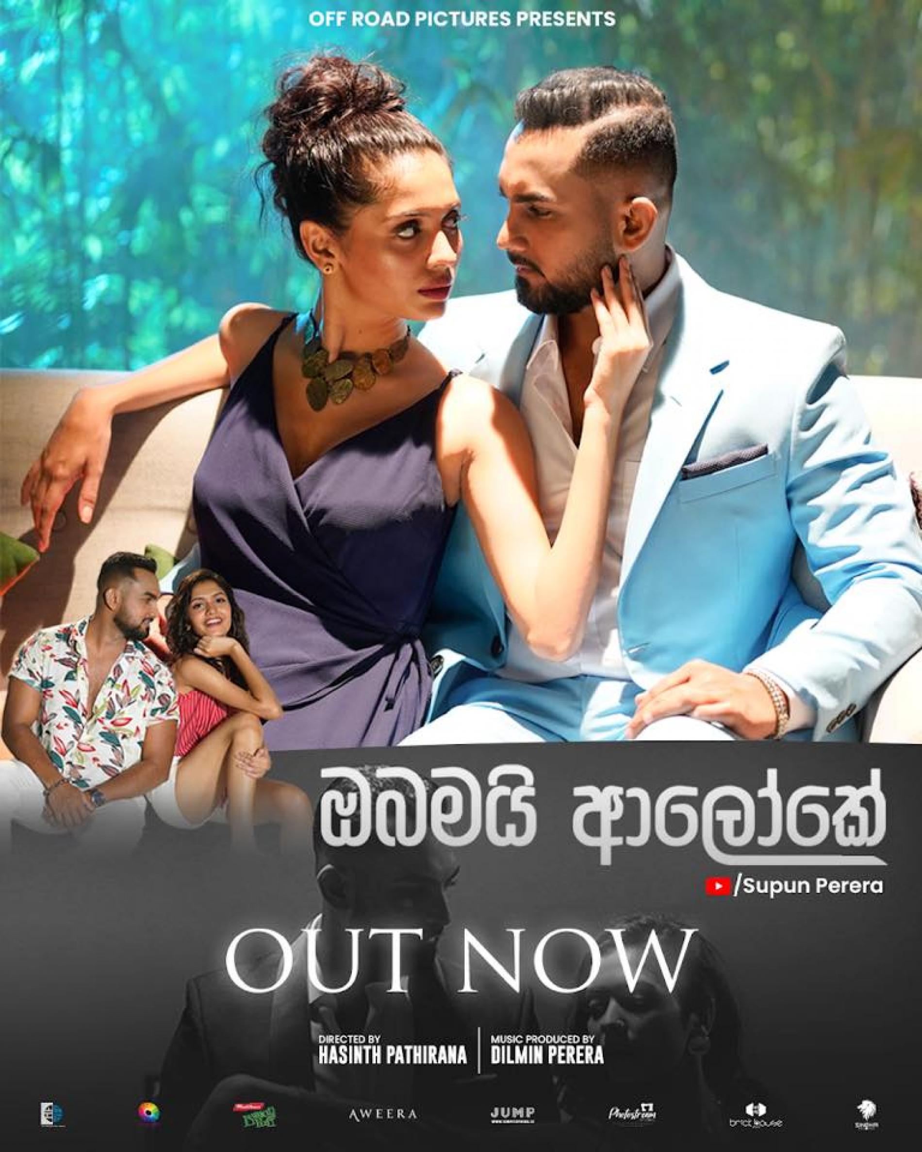 New Music : Supun Perera – Obamai Aaloke (ඔබමයි ආලෝකේ) ft Dilmin Perera ...