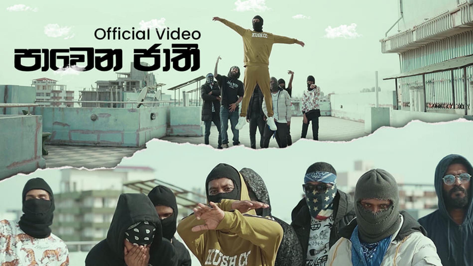 New Music : Ayeshmantha – Pawena Jaathi (පාවෙන ජාති) ft Zany Inzane ...