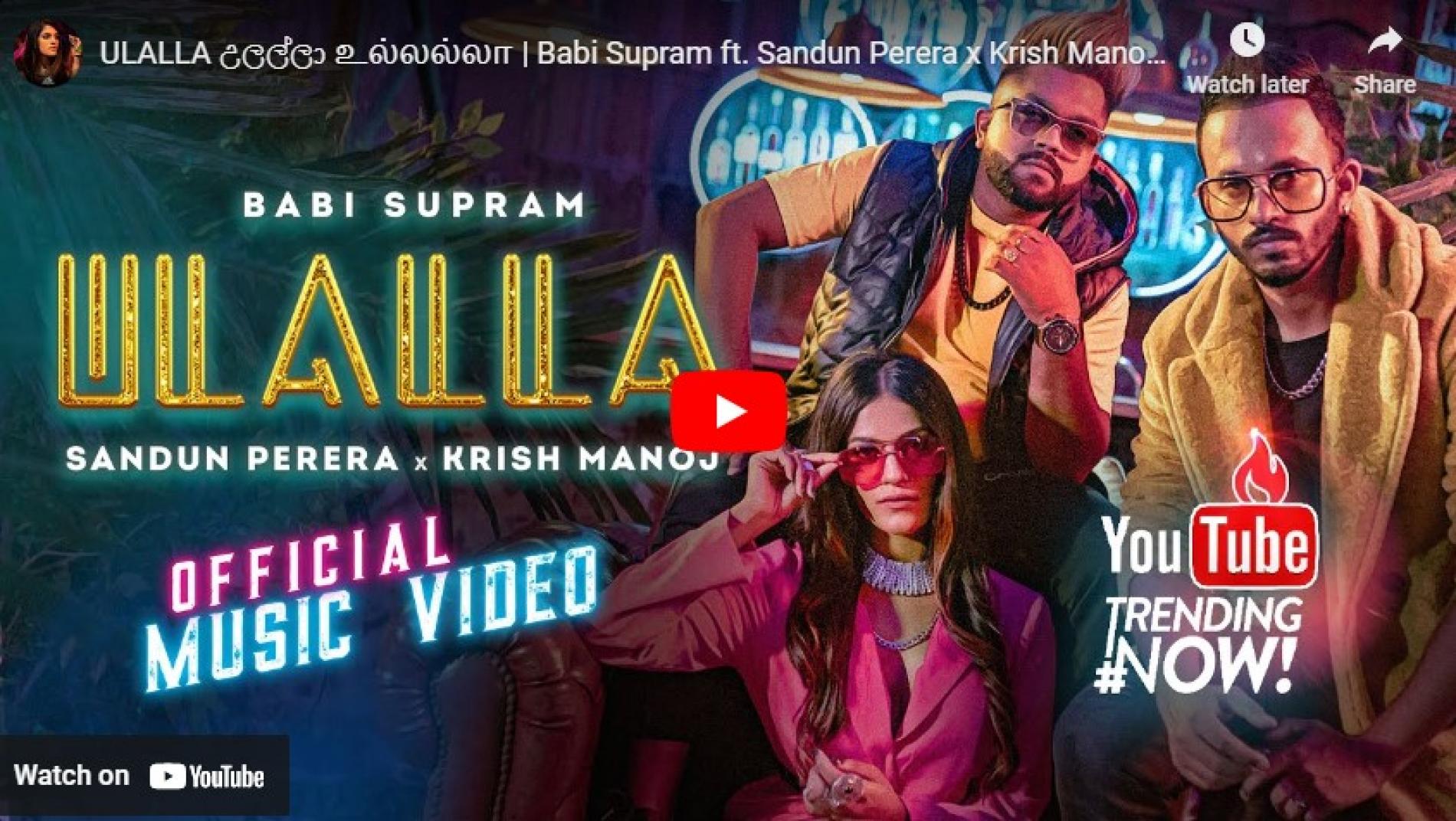 New Music : ULALLA උලල්ලා உல்லல்லா | Babi Supram ‍‍‍ft. Sandun Perera x ...