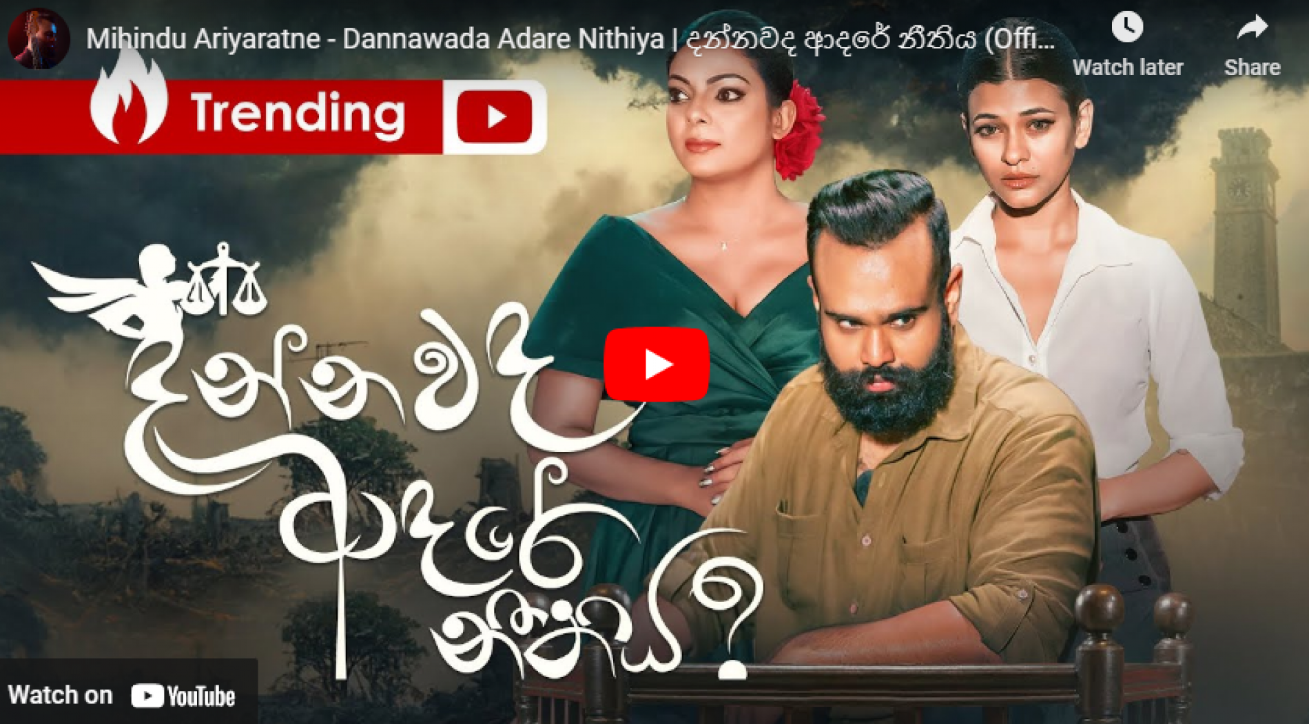 New Music : Mihindu Ariyaratne – Dannawada Adare Nithiya | දන්නවද ආදරේ ...