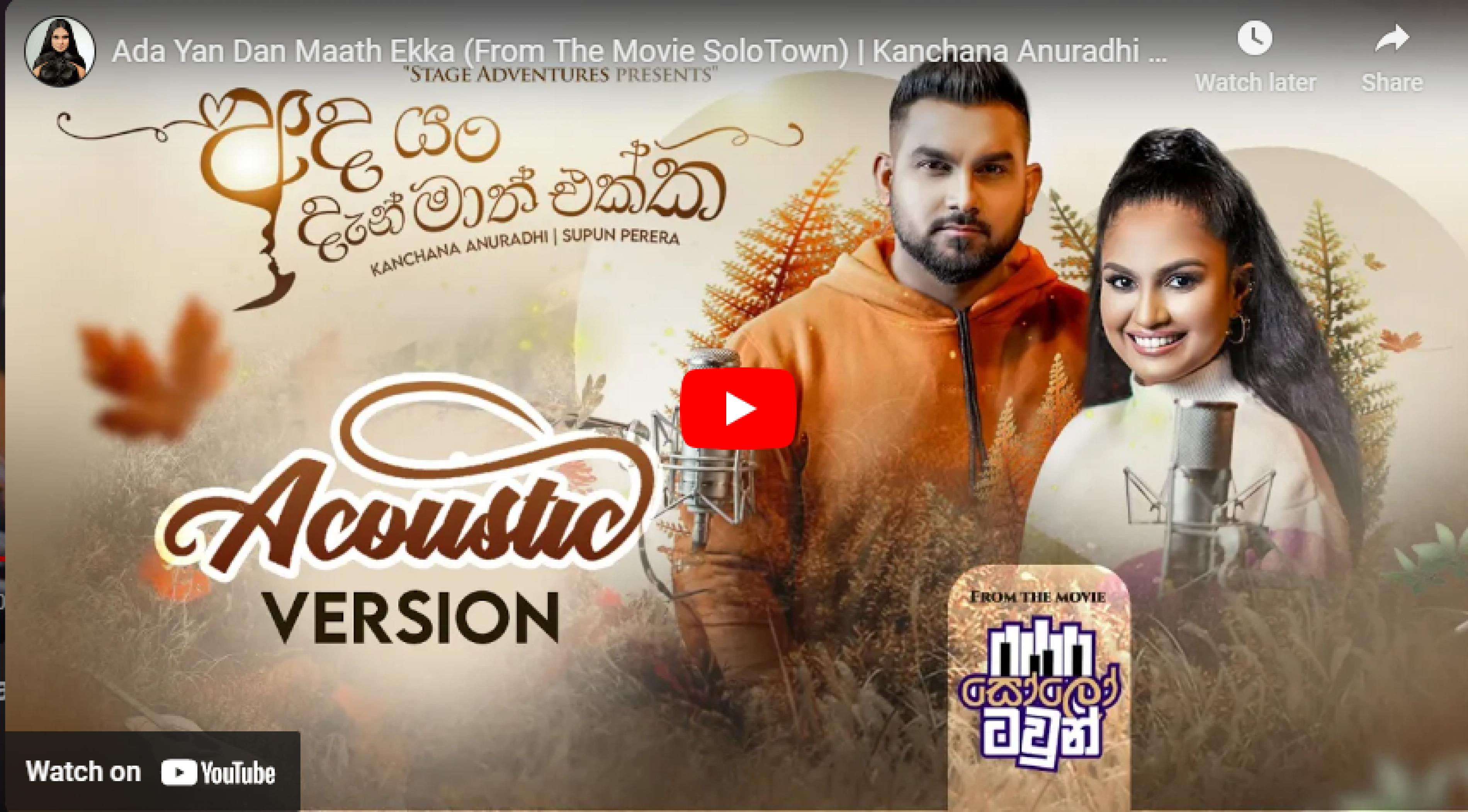 New Music : Ada Yan Dan Maath Ekka (From The Movie SoloTown) | Kanchana ...